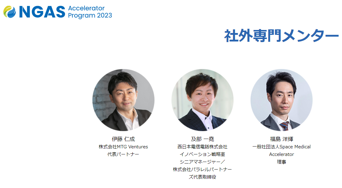 当社理事の福島洋輝、宇宙領域のスペシャリストとしてメンター就任 - Space Medical Accelerator