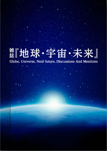 Launch of the scientific journal ”Globe, Universe, Next future ...