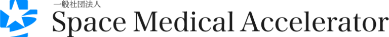 Space Medical Accelerator - 宇宙から新たな医療を、すべての人へ