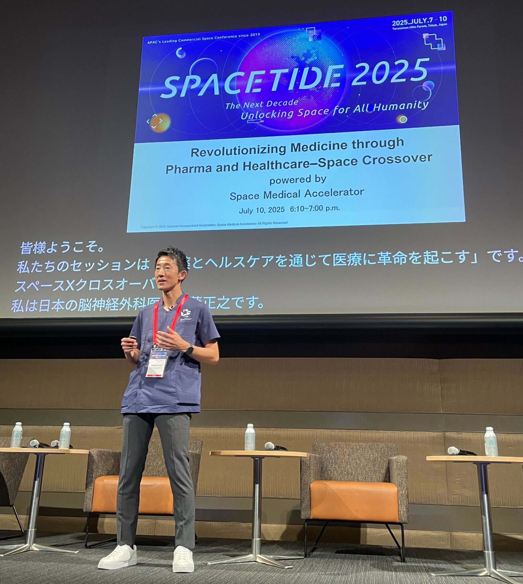 SPACETIDE 2025セッション 「製薬ヘルスケア業界と宇宙ビジネスのクロスオーバーが拓く医療の革新―powered by Space Medical Accelerator」を主催 ...